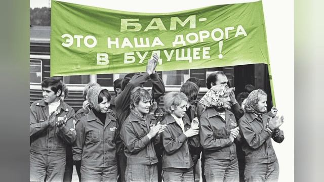 История БАМ: от Байкала до Амура