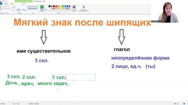 Мягкий знак после шипящих