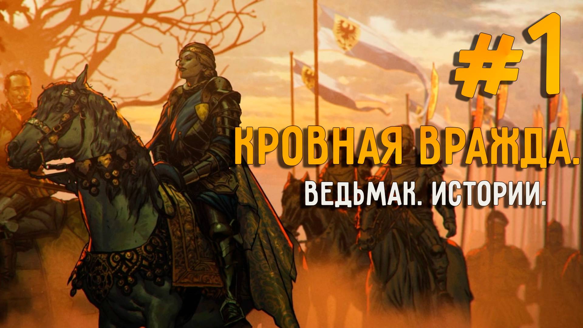 КАБЕЛИ НАПАЛИ! Thronebreaker The Witcher Tales_1