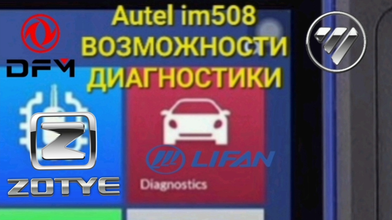 #13 Autel im508 Диагностика Обзор возможностей Часть 13