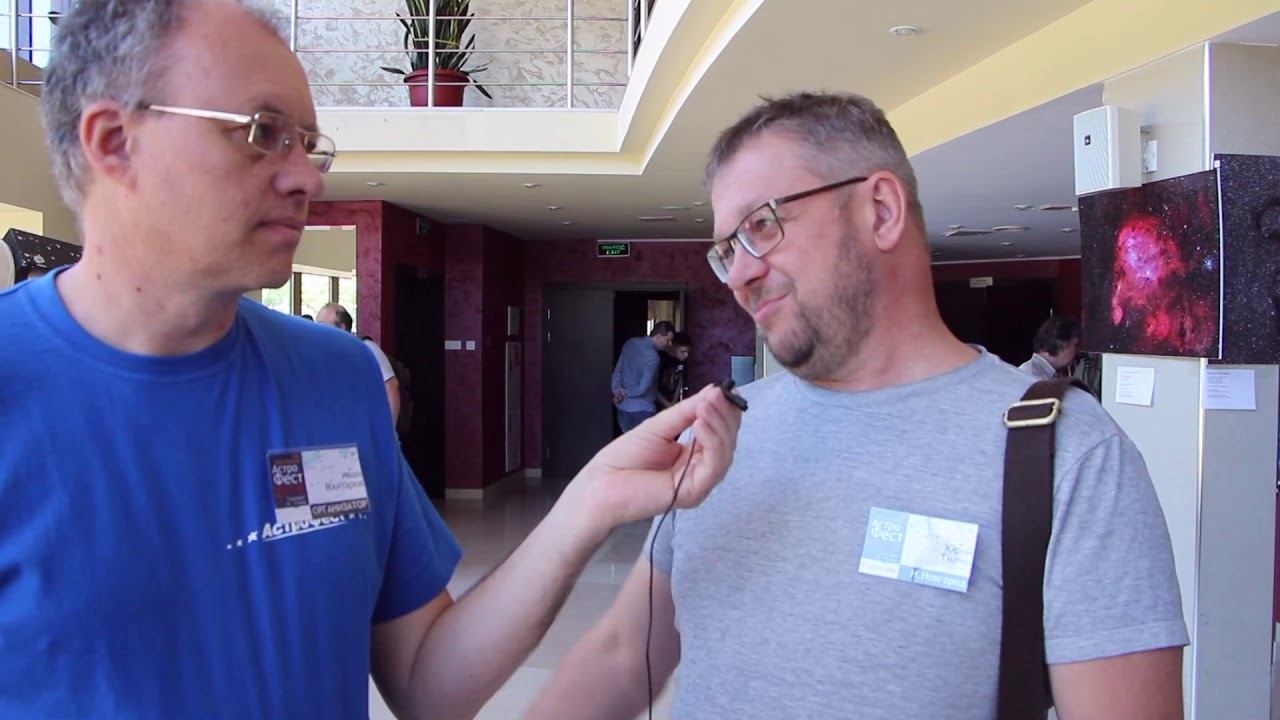 АстроФест 2019