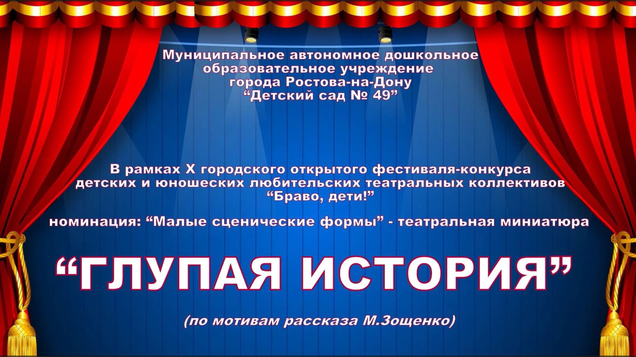 Глупая история (миниатюра) (март 2025)