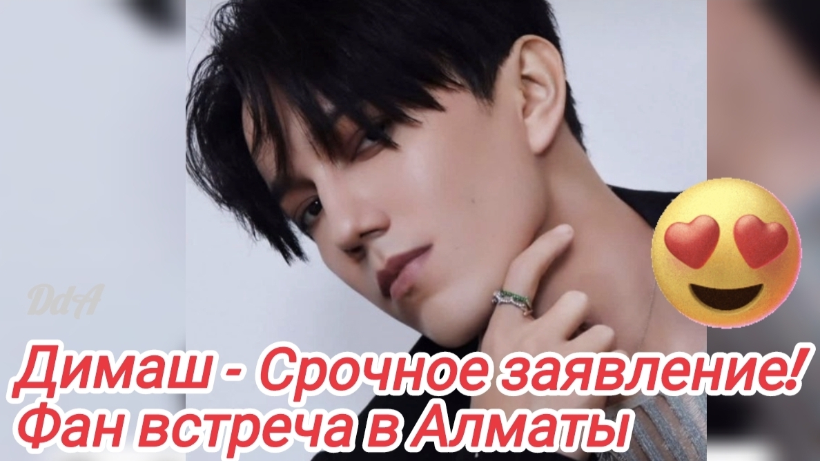 Димаш шокировал важным заявлением🔥🔥🔥это сказочный подарок Dears🔥🔥🔥