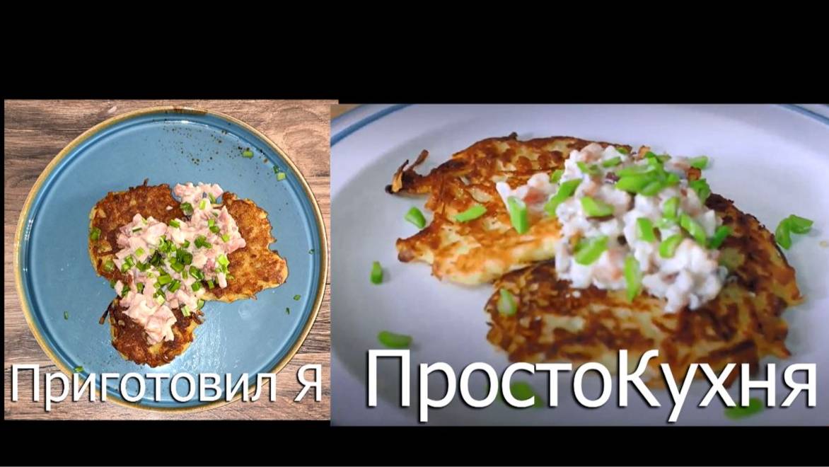 Идеальные Драники от шефа - рецепт от Бельковича | Не ПроСто кухня |