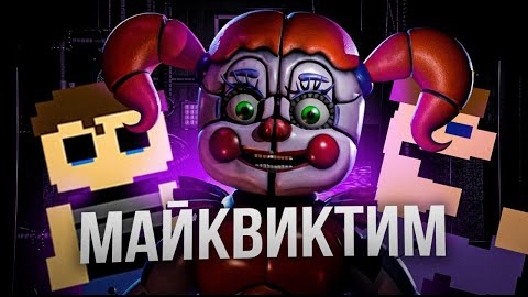 ПОЧЕМУ МАЙКВИКТИМ - ЭТО ОКЕЙ | РАЗБОР ТЕОРИИ FNAF.