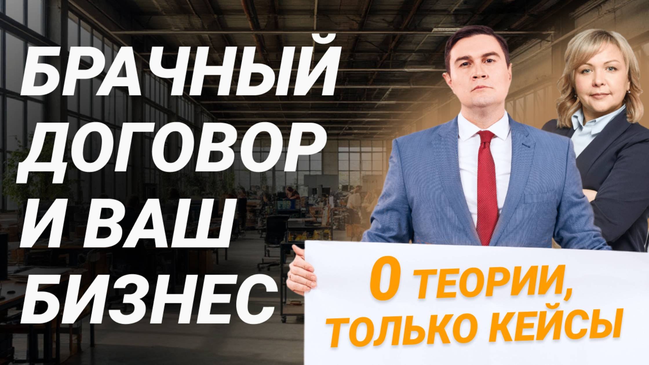 Брачный договор 2025: всё, что нужно знать бизнесу и семье