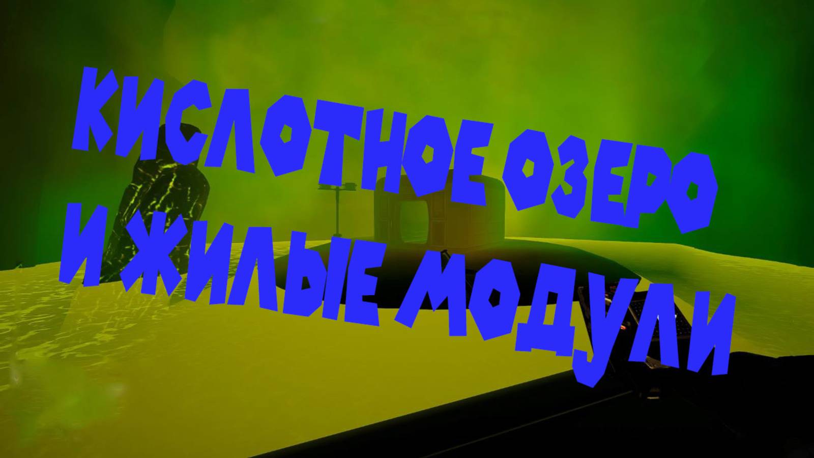 НОВАЯ ПЕЩЕРА И ЭКСТРАКТОР РУДЫ ДЛЯ ОСМИЯ The Planet Crafter