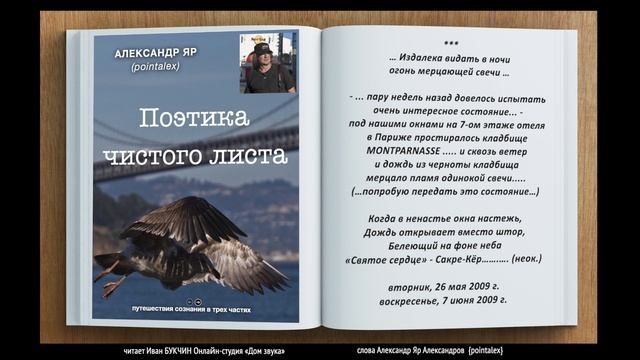 Издалека видать в ночи читает Иван БУКЧИН Онлайн-студия «Дом звука»