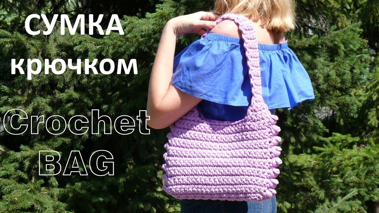 Сумка из трикотажной пряжи через плечо Вязание крючком. Crochet Slouchy bag of T Shirt yarn Tutorial