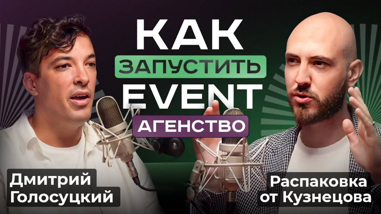 Как открыть агентство праздников ПРЕМИУМ уровня