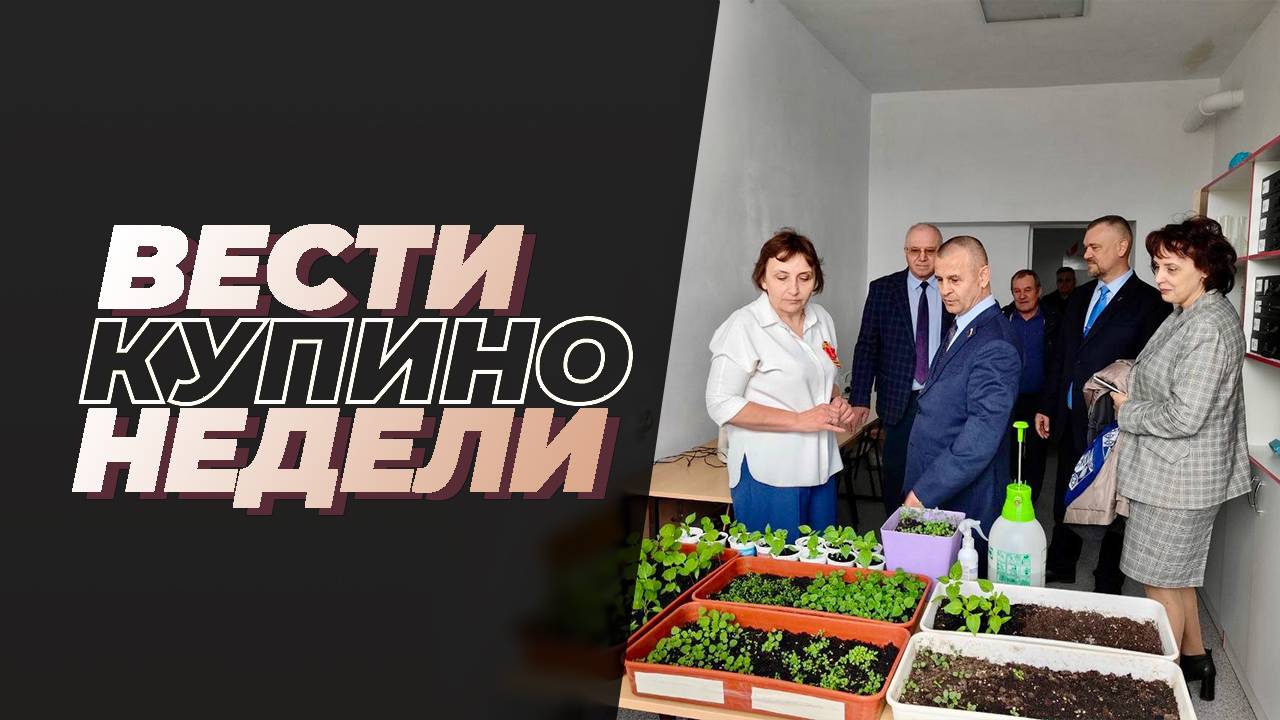 Купинские вести 11.04.2025