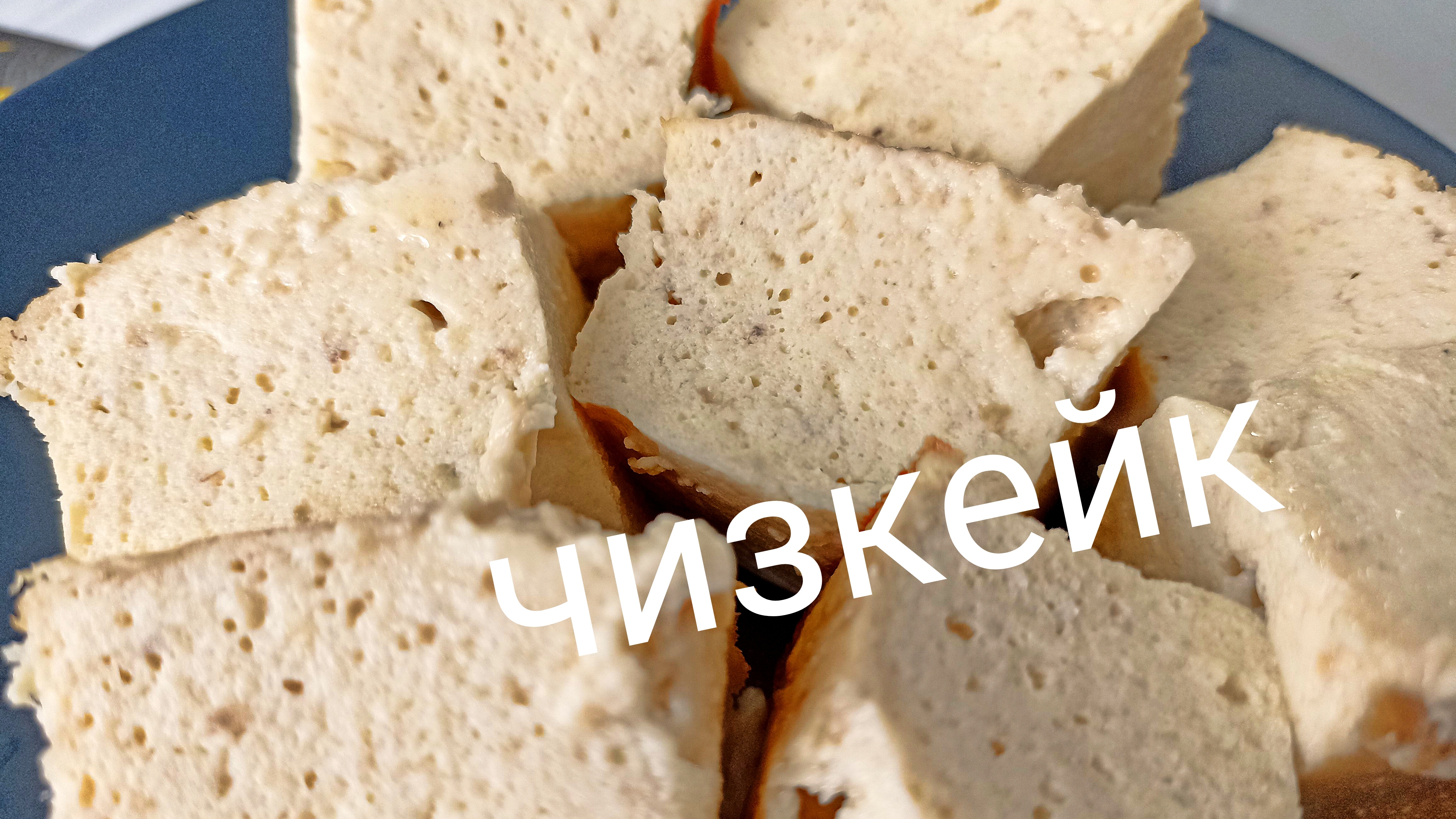 Чизкейк. ПП