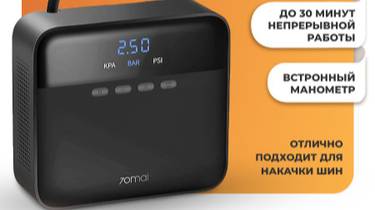 Xiaomi Автомобильный компрессор 70mai Air Midrive TP03