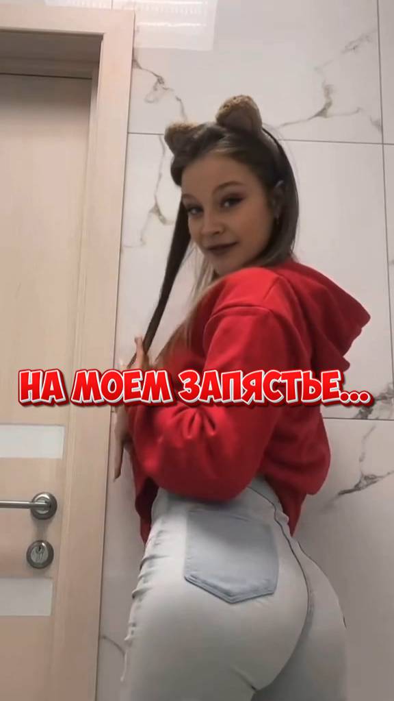 На моем запястье...