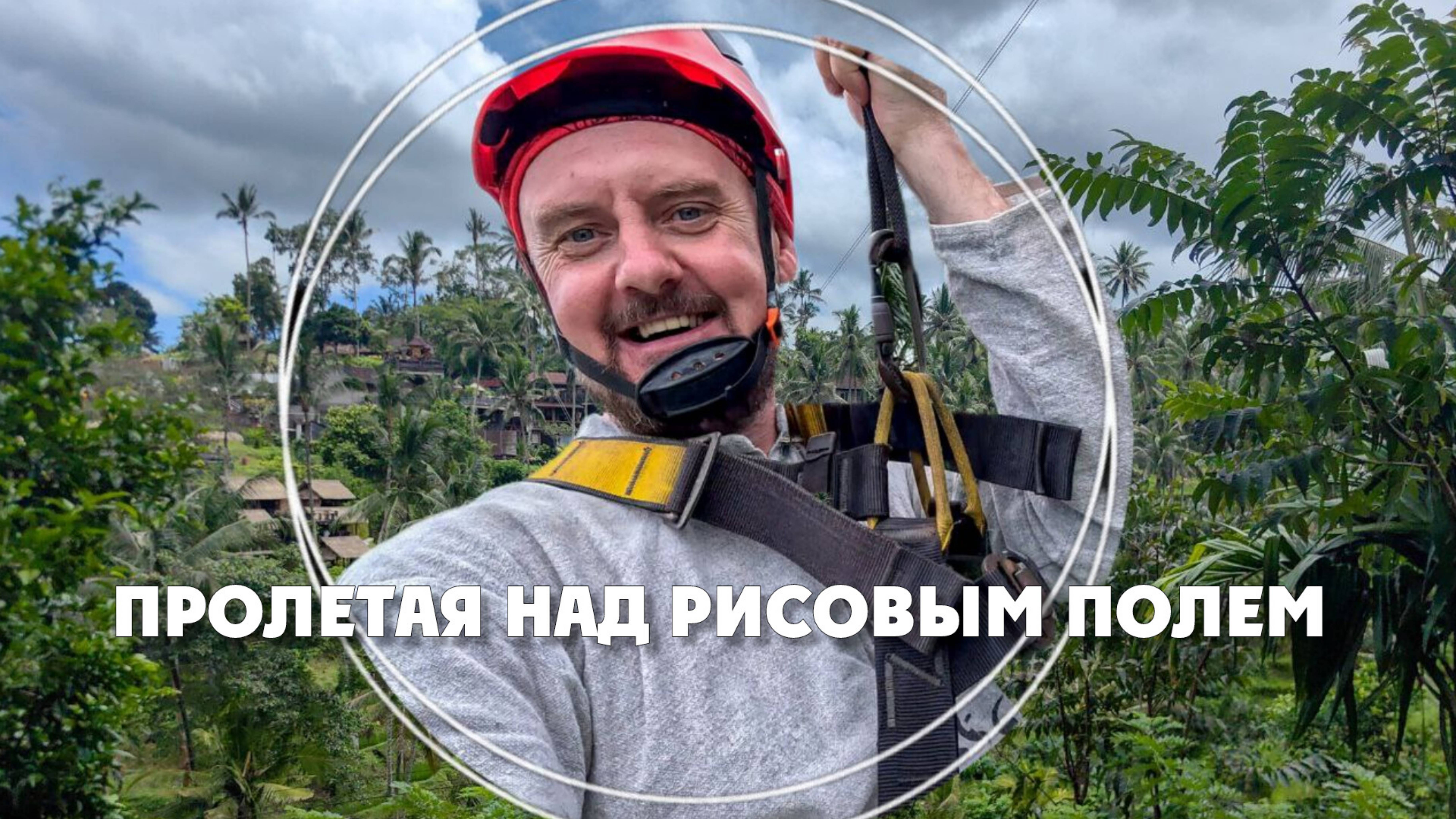 Пролетая над рисовым полем