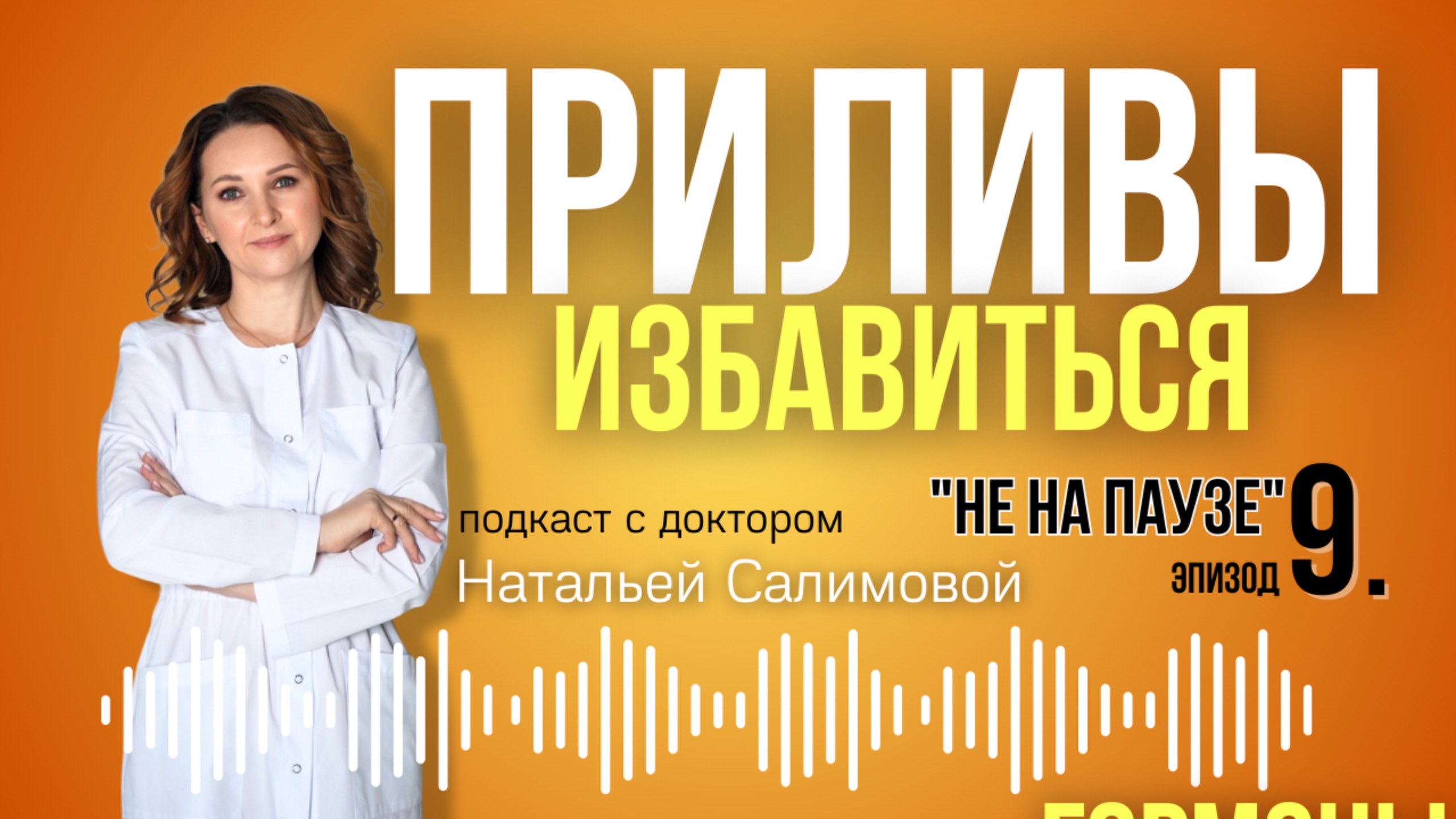 9.⚠️Избавиться от приливов; Важная роль питания при менопаузе