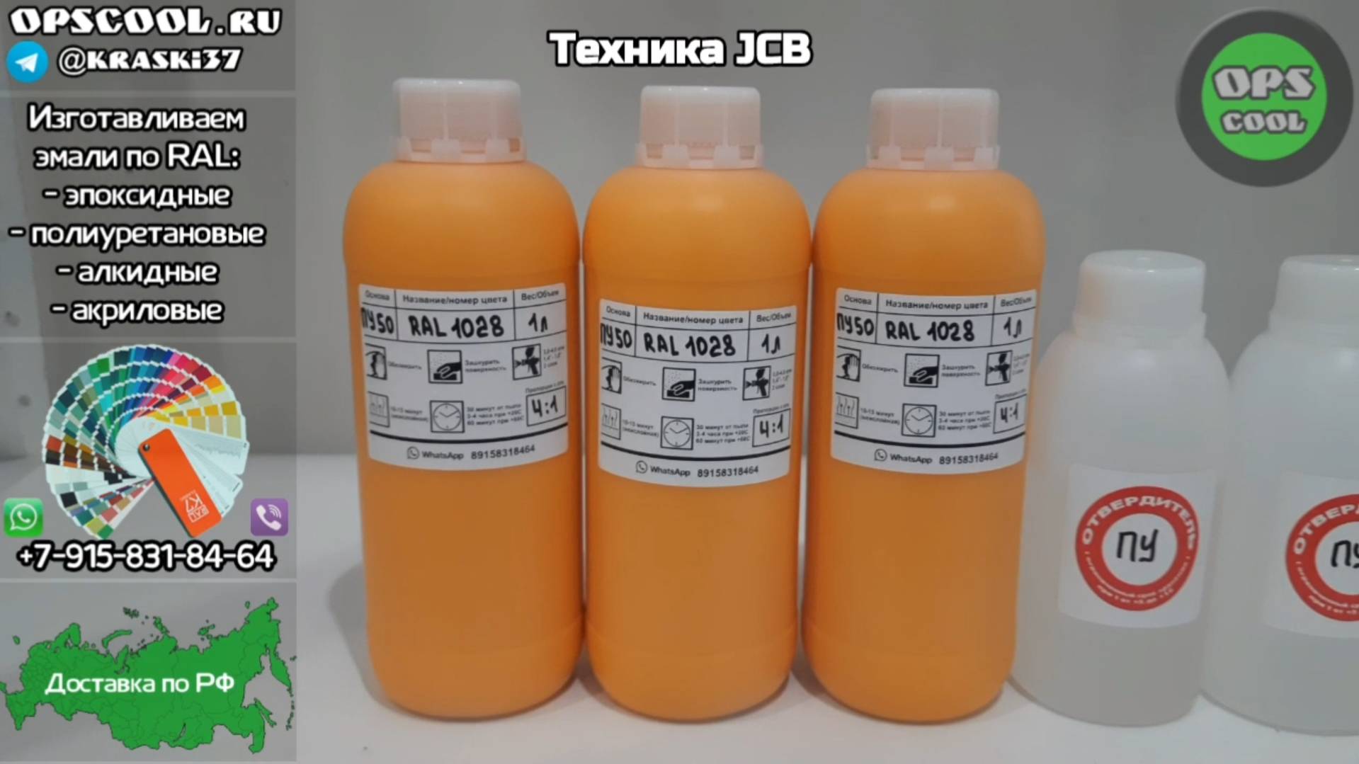 Краска на технику JCB РАЛ 1028. Отправка в г. Лодейное Поле
