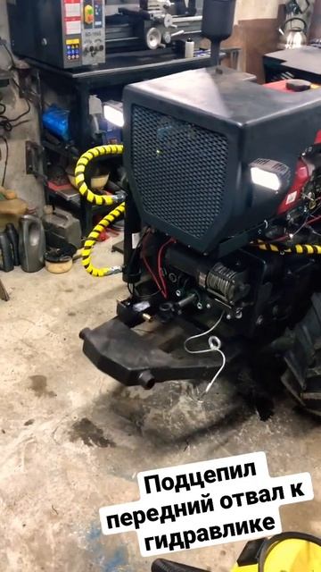 Подцепил передний отвал к гидравлике