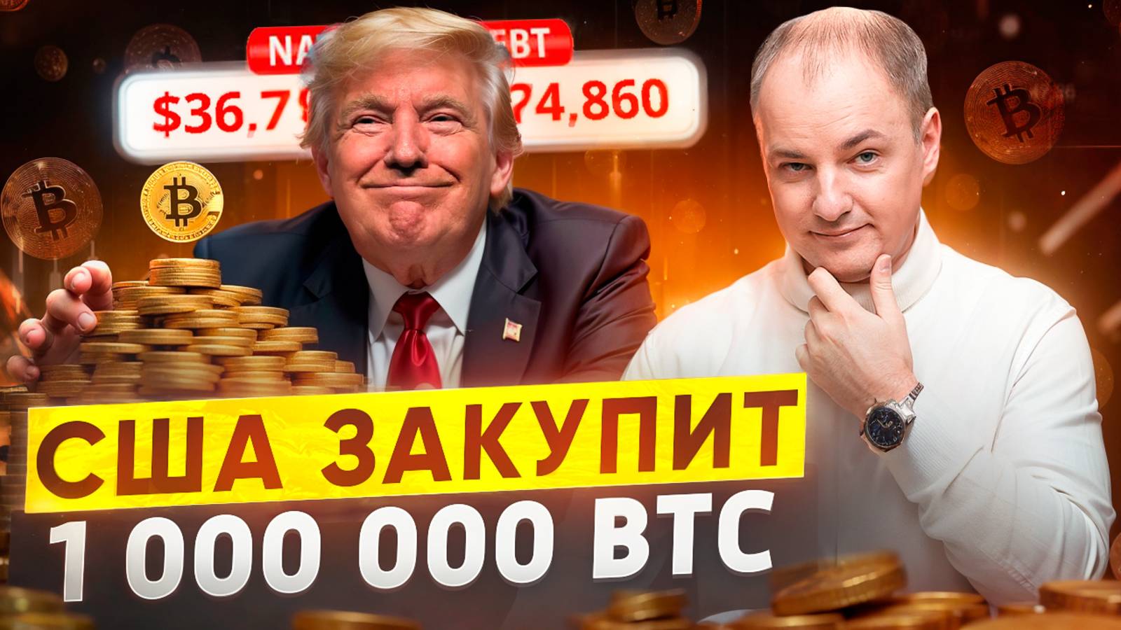 БИТКОИН заканчивается? Зачем США планируют закупить МИЛЛИОН БИТКОИНОВ