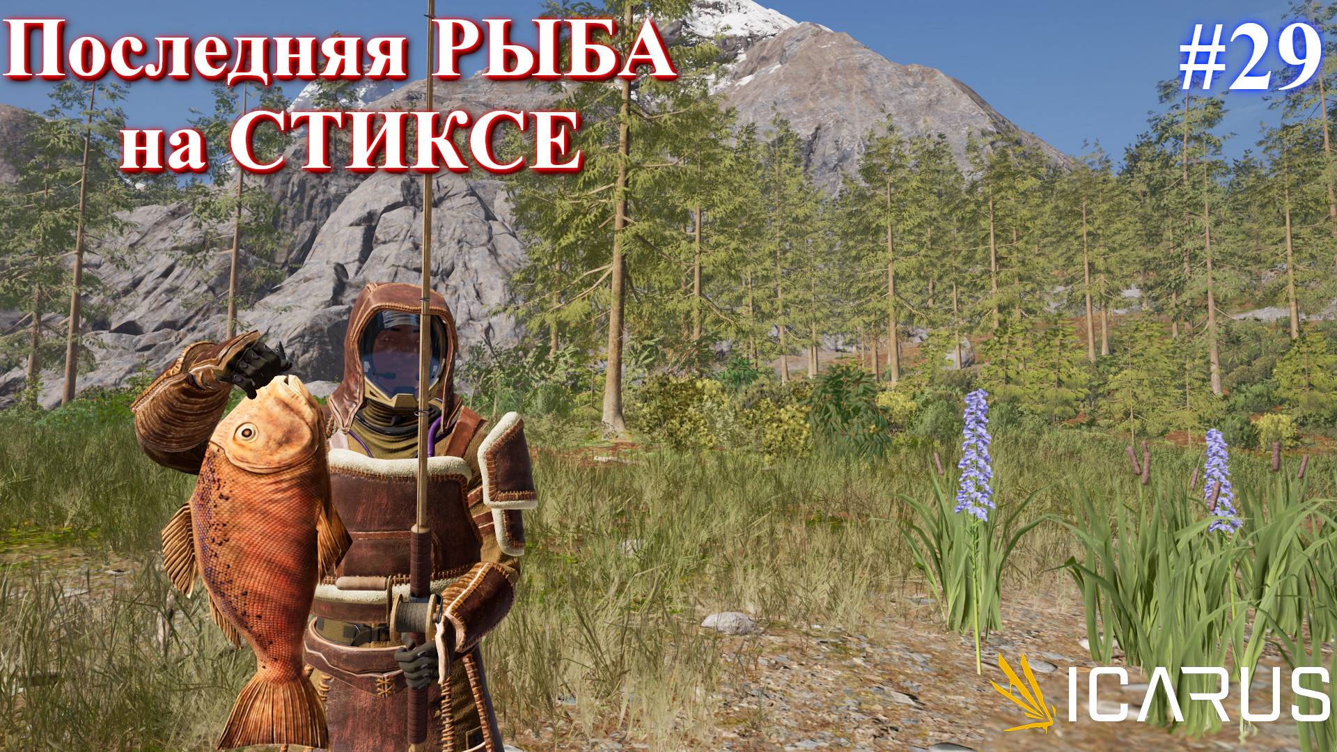 Открытый мир Стикса, поймать всех рыб / ICARUS