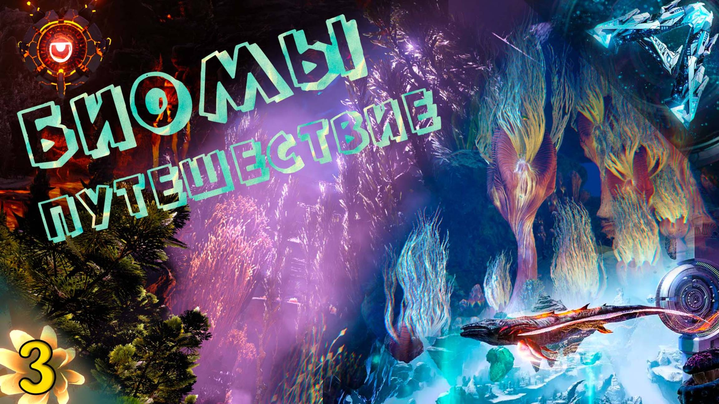 БИОМЫ #3 - СОЛО выживание впервые на карте Genesis: Часть 1