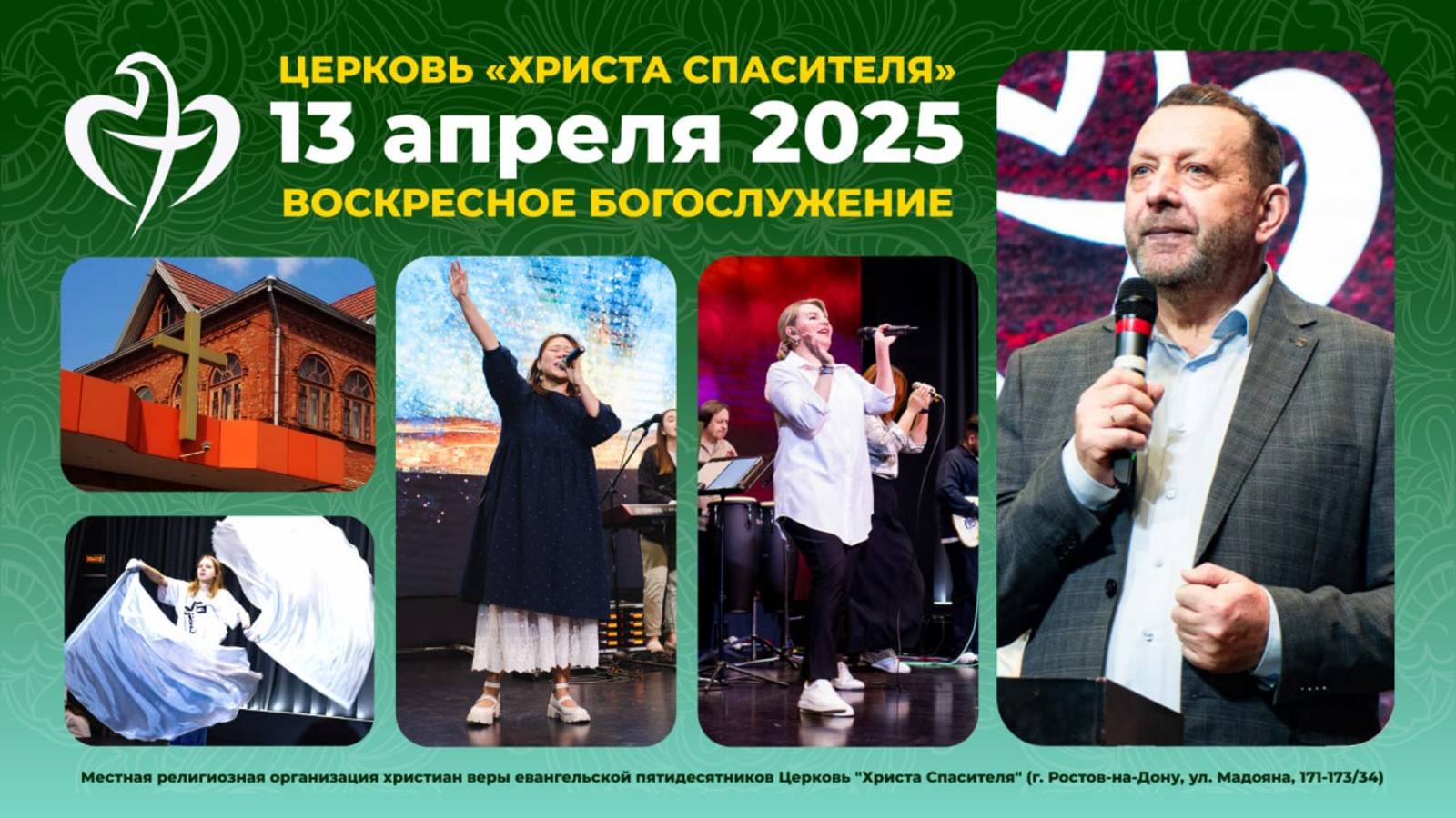 13.04.2025 - Воскресное богослужение