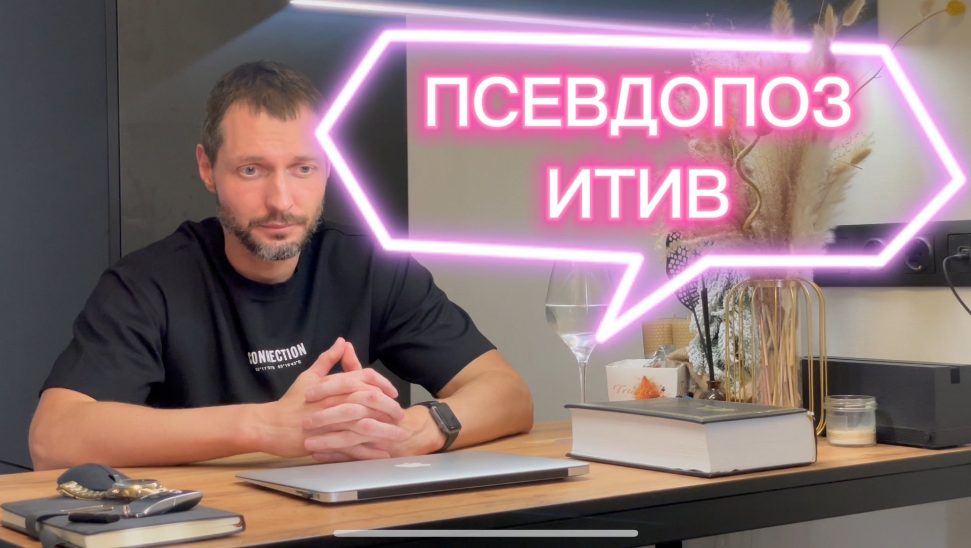 ЖЕНСКИЙ ПСЕВДОПОЗИТИВ - КОГДА ЕГО ПРИМЕНЯЮТ, КАКИЕ ПОСЛЕДСТВИЯ БУДУТ, КАК РАСПОЗНАТЬ.