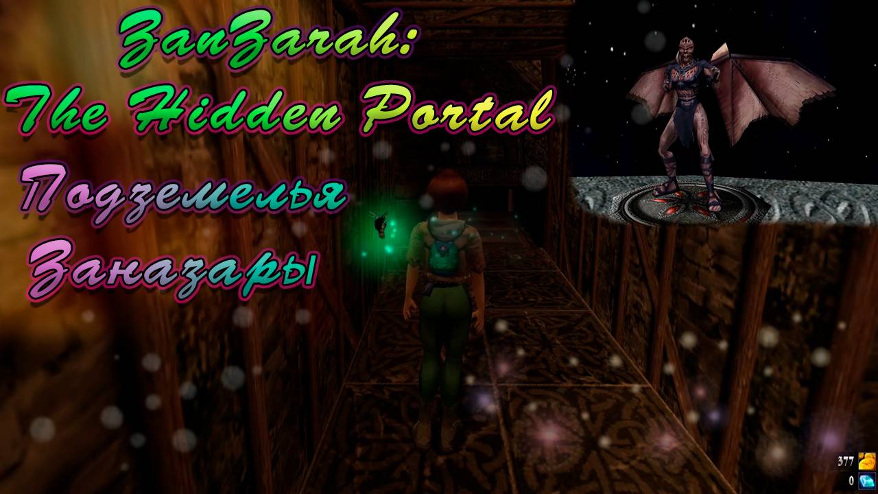 ZanZarah: The Hidden Portal 13 серия Подземелья Занзары