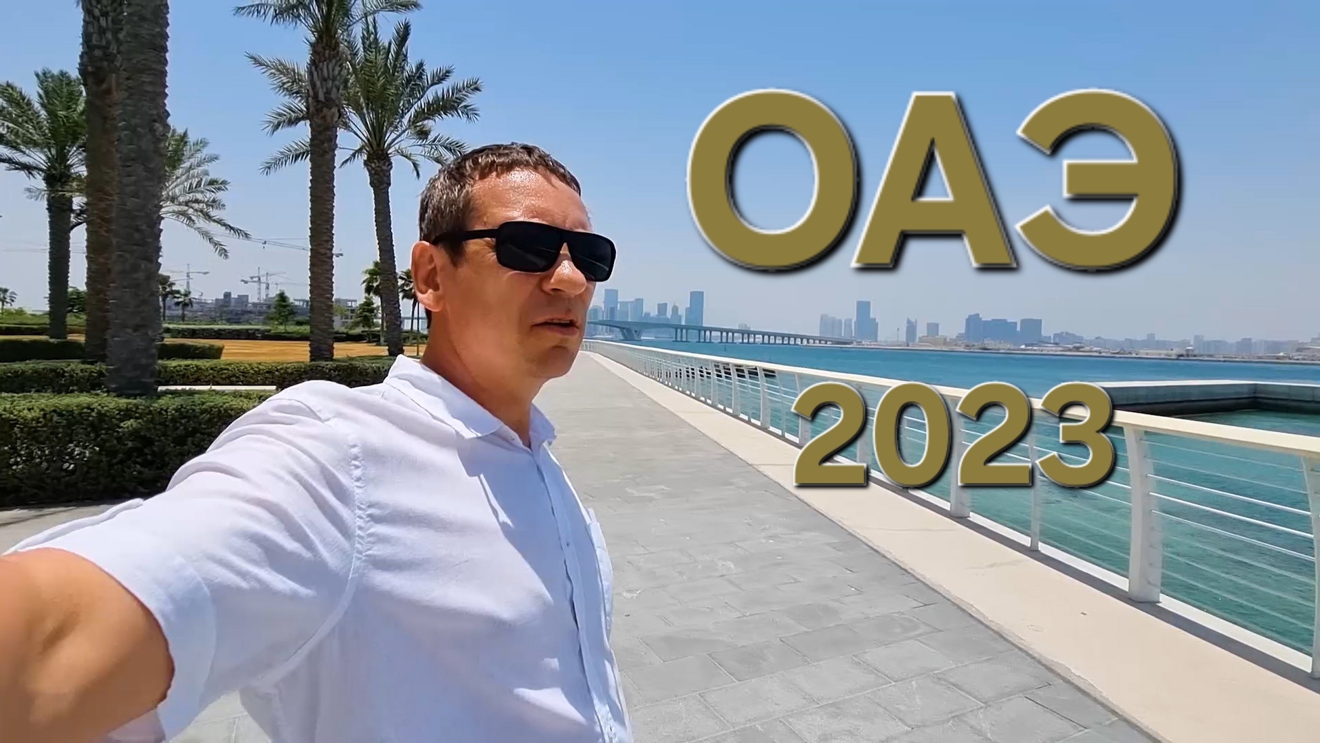 Эмираты в июне