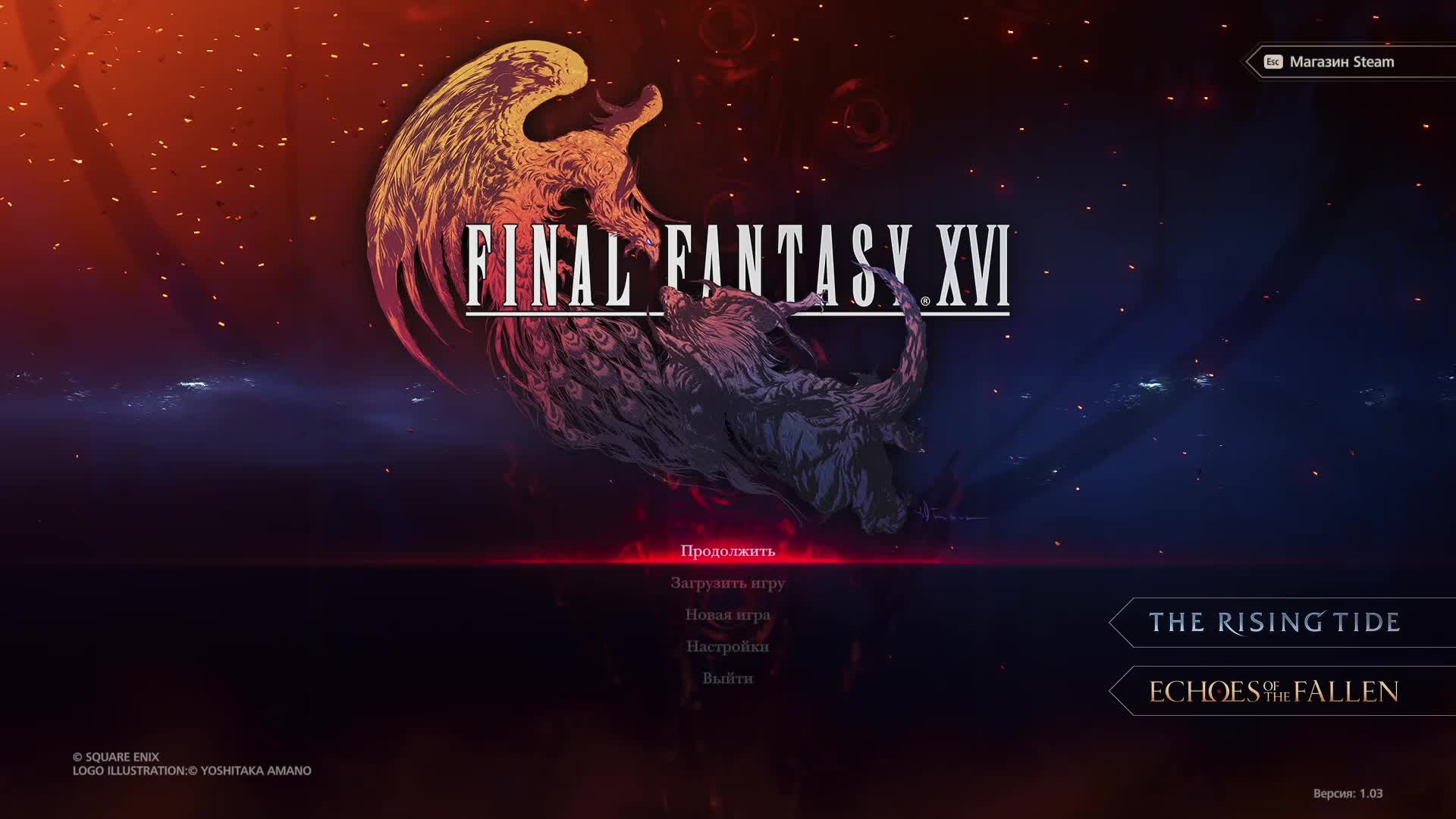 Final Fantasy XVI Прохождение 12