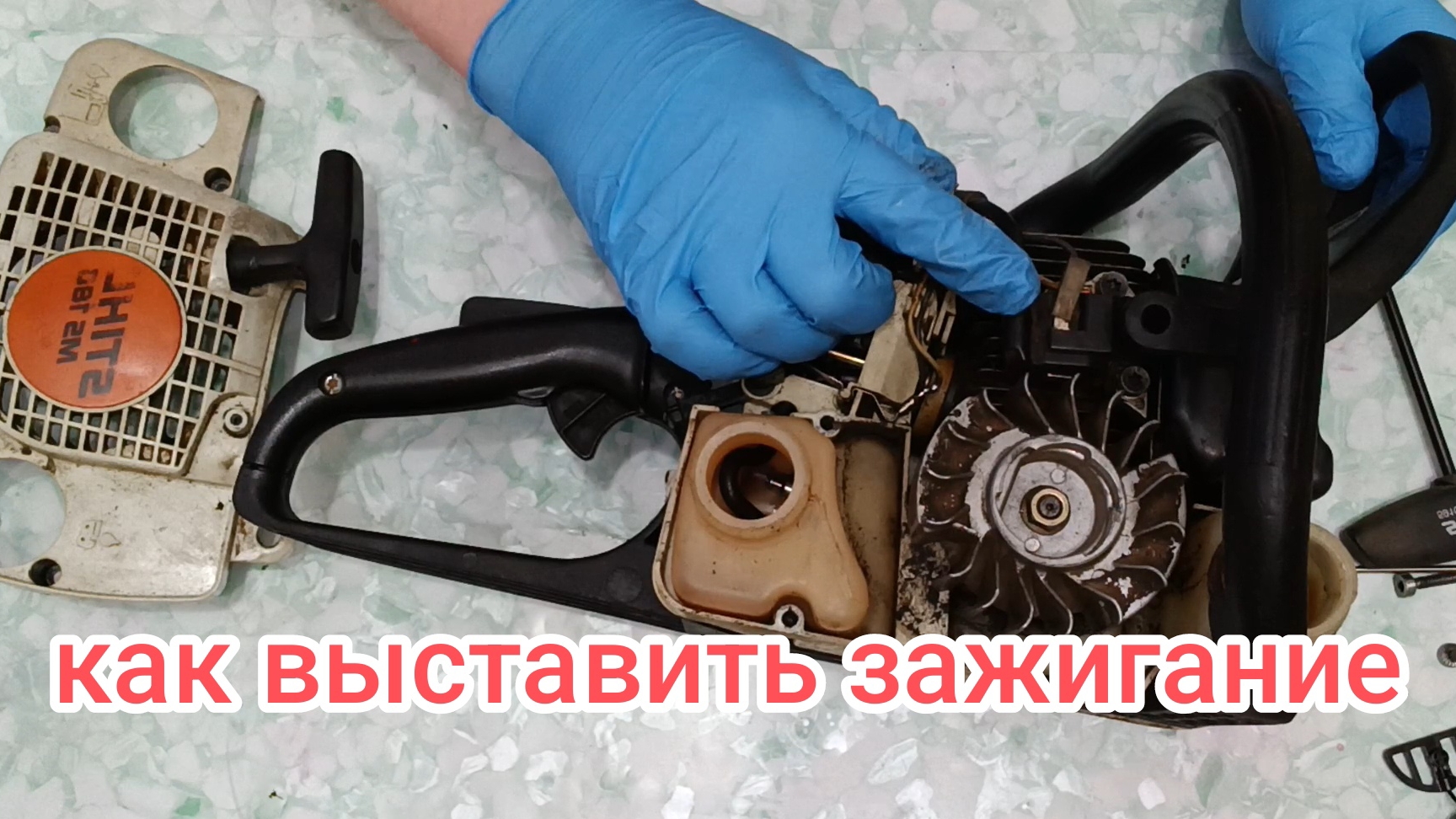 Зажигание на бензопиле