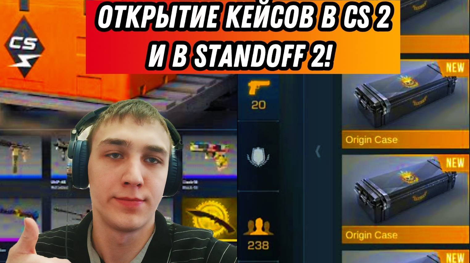 ОТКРЫТИЕ КЕЙСОВ в CS 2 и в STANDOFF2!