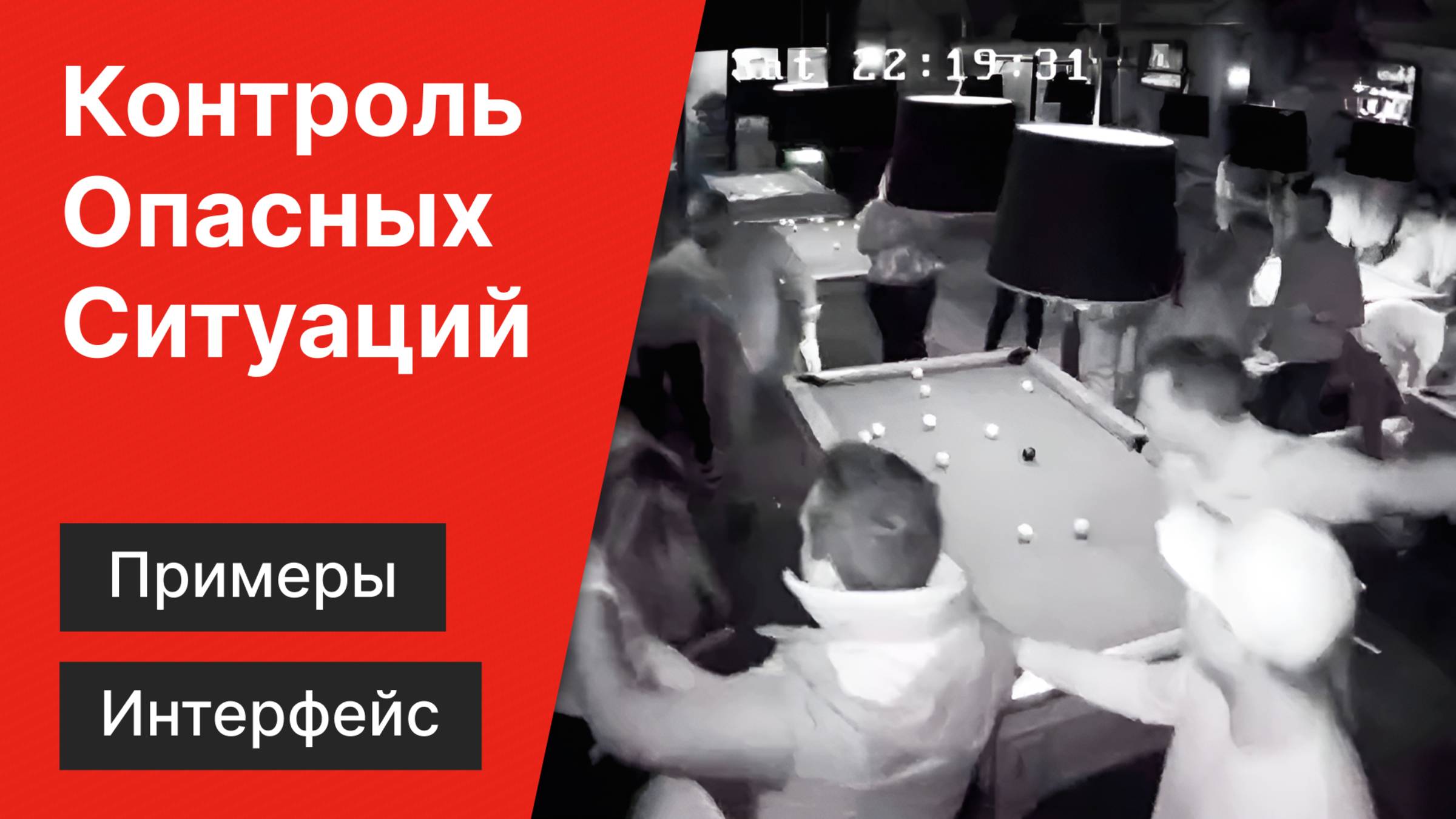 Omni Agent| Детекция опасного поведения