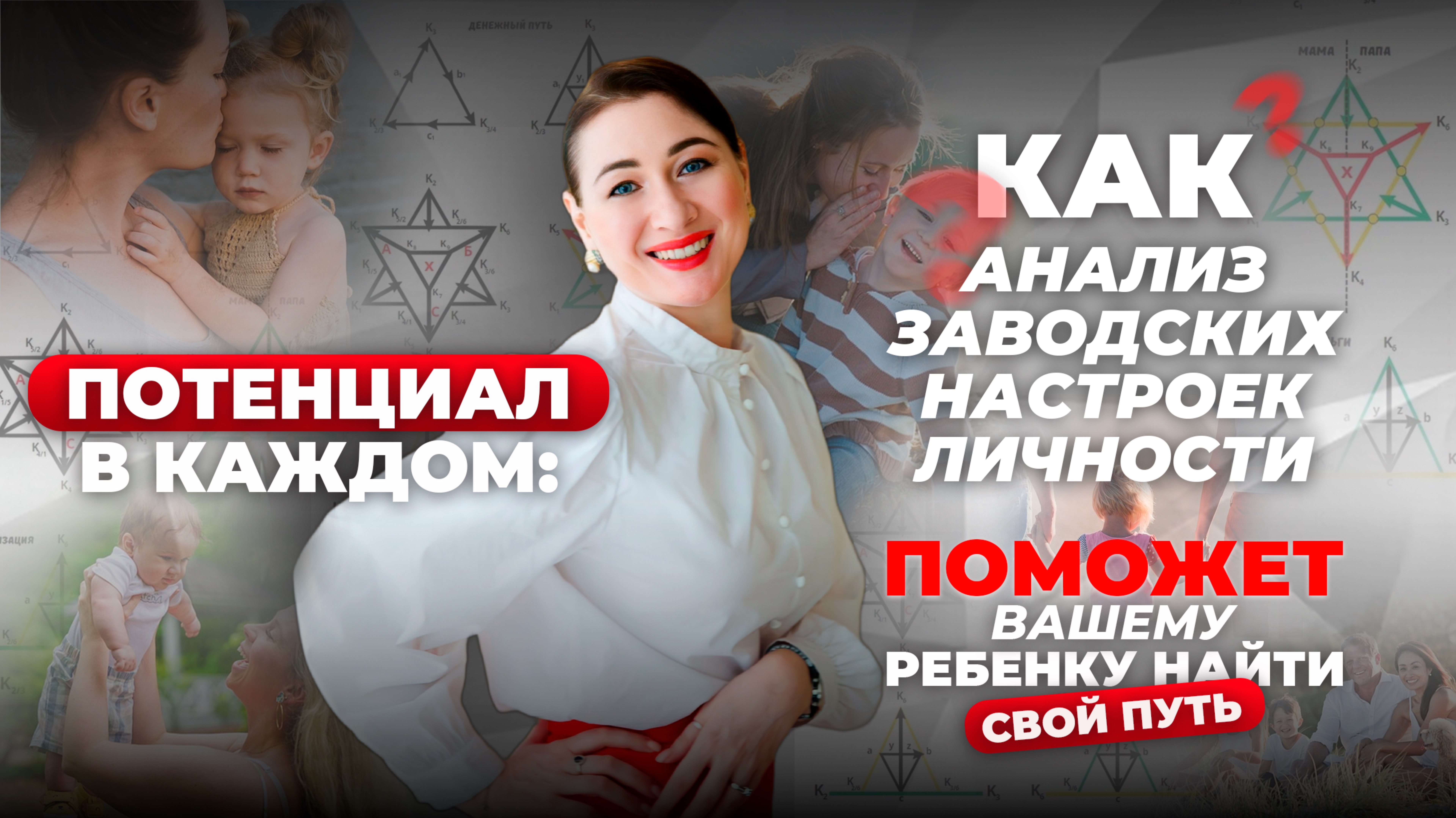 ЧТО ПОМОЖЕТ ВАШЕМУ РЕБЕНКУ НАЙТИ СВОЙ ПУТЬ В ЖИЗНИ?#анализличности#потенциалчеловека#психология#азн