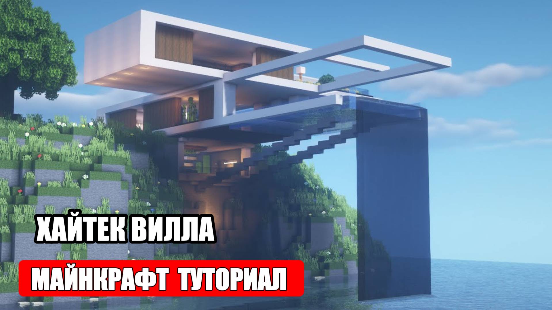 Как построить красивый дом в Майнкрафте. Туториал. Проект 19