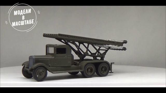 БМ-13 на шасси ЗиС-6