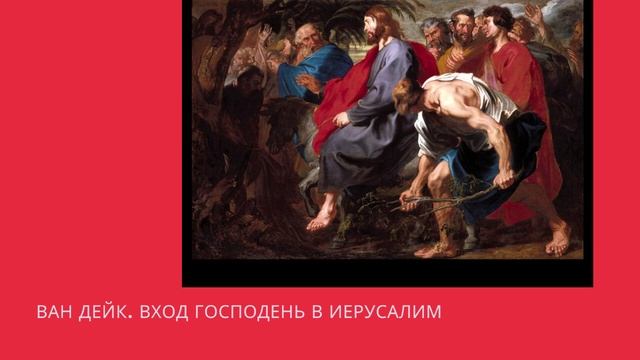Про Вербное воскресенье #культура #культурология #религия #иисус #вербноевоскресение #христианство