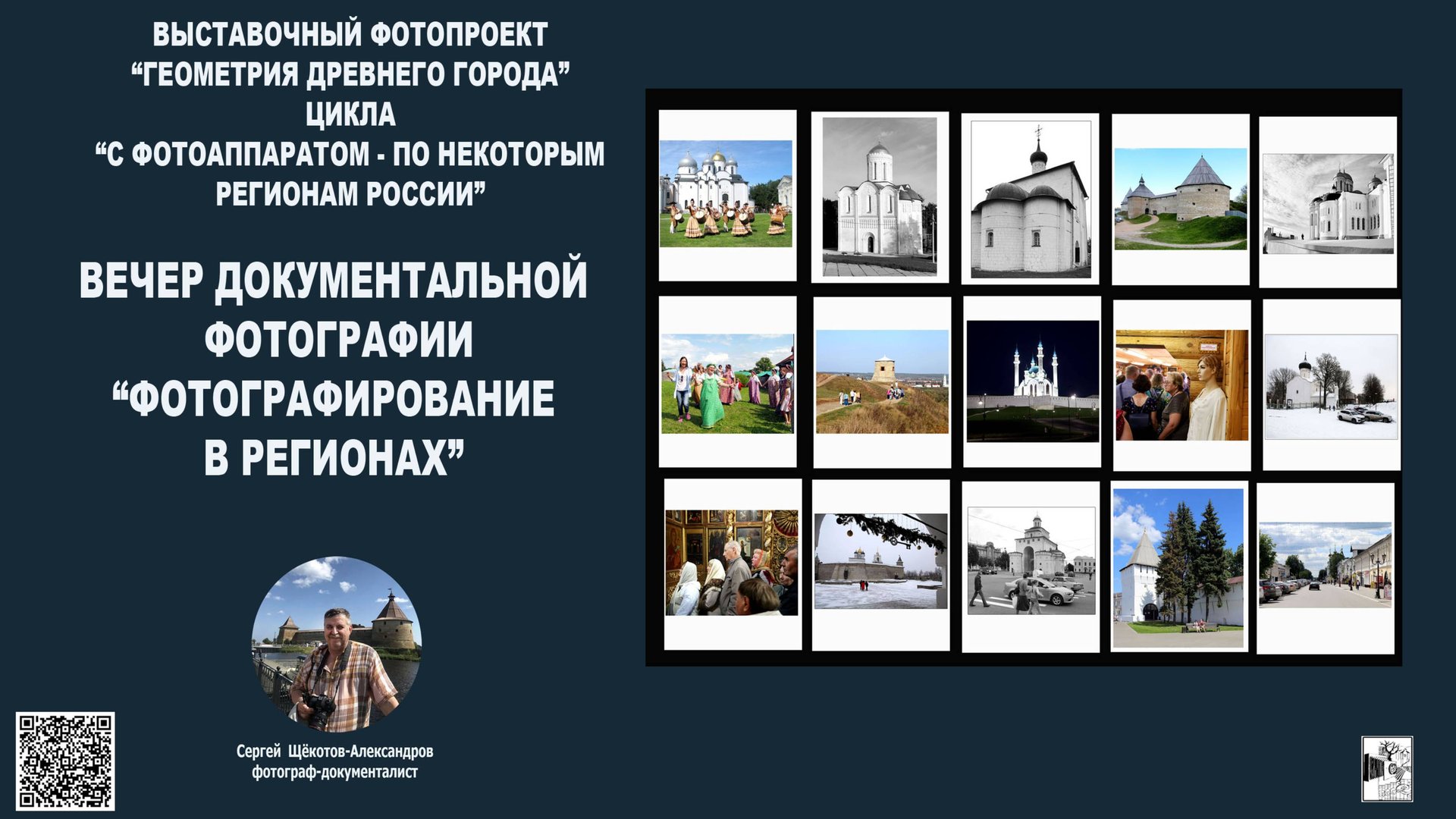 Фотовыставка "Геометрия древнего города" начала свою работу. ВИДЕО