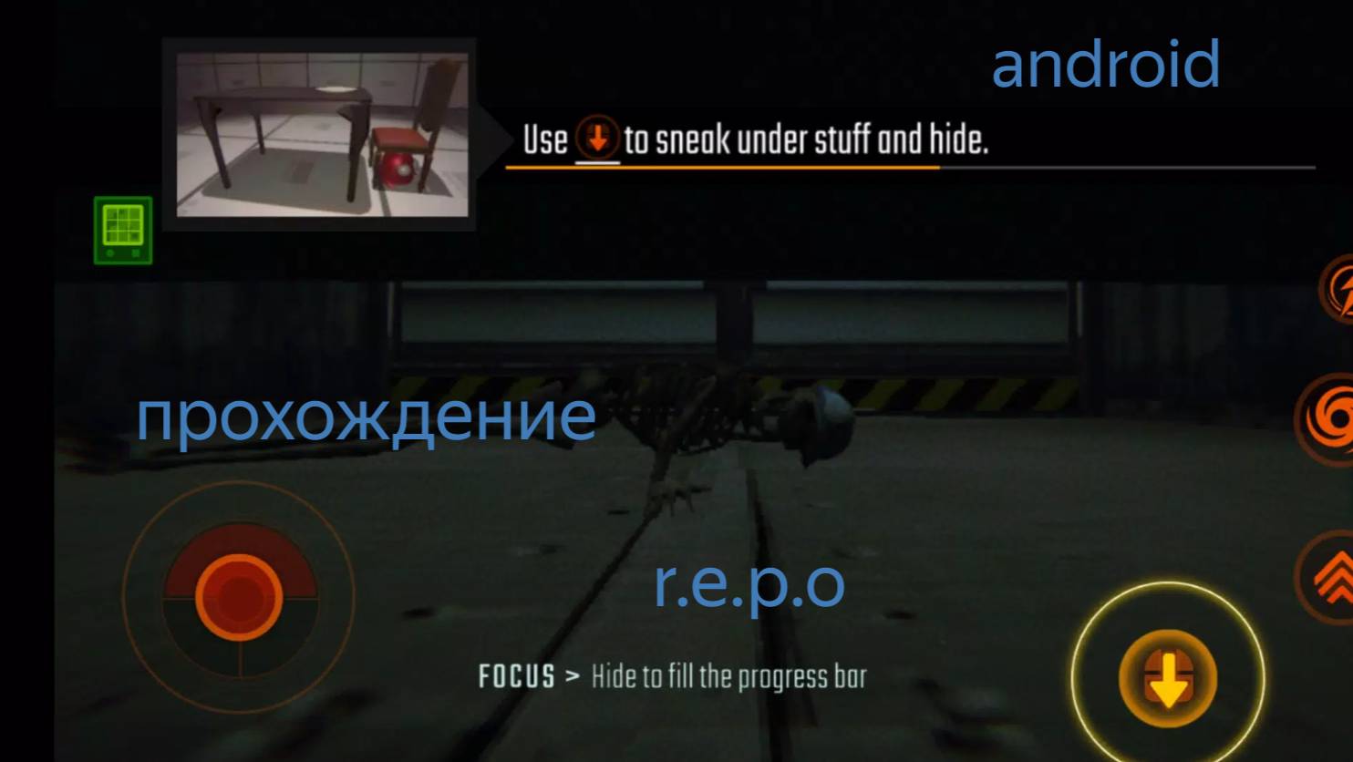 r.e.p.o прохождение на Android
