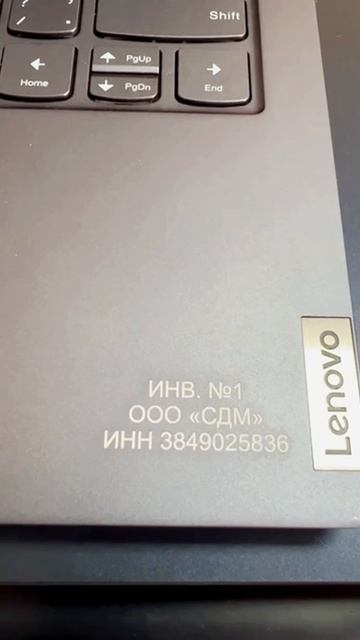 Гравировка на ноутбуке