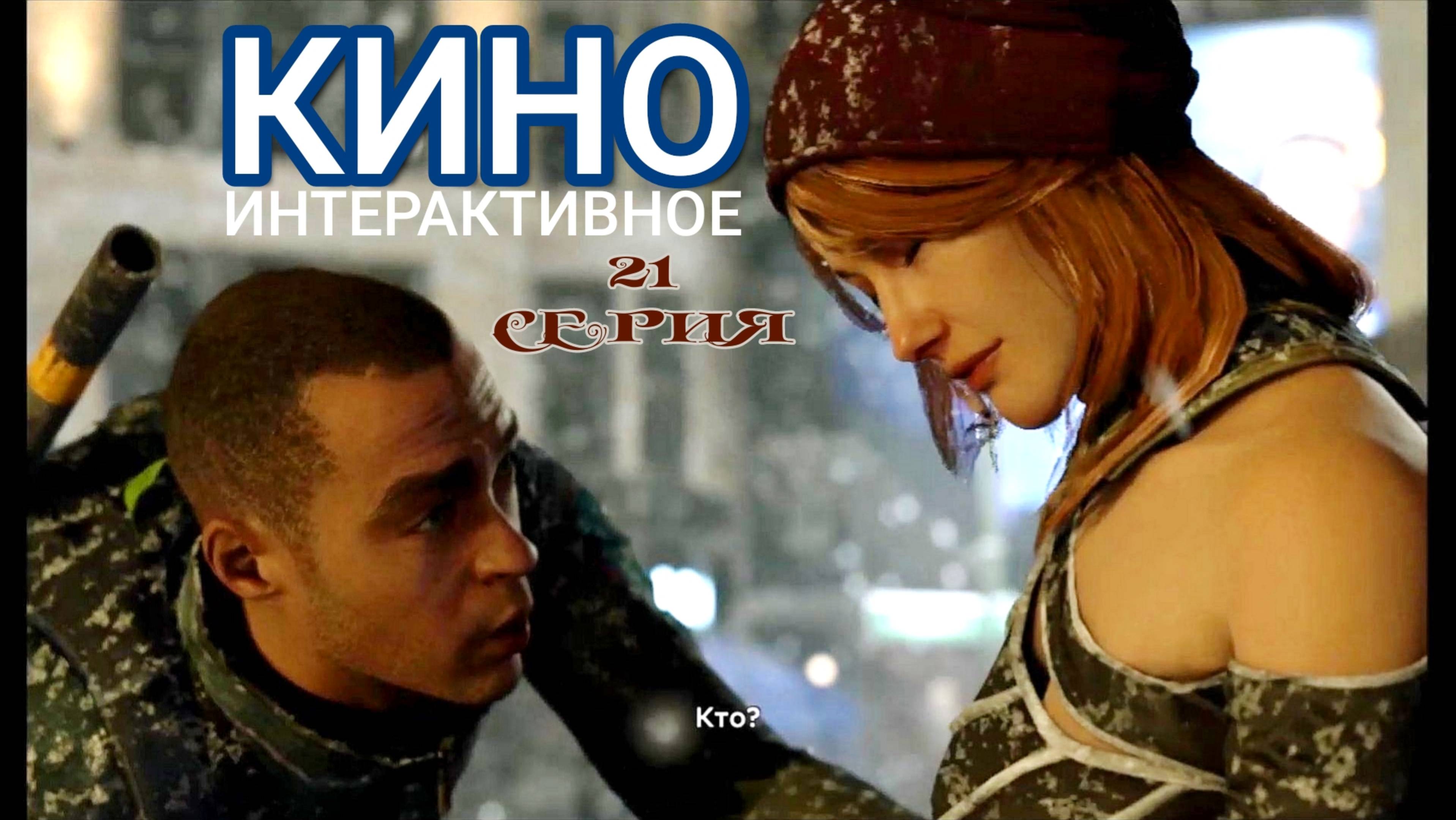 Кэпитол парк. Кино интерактивное. Игрофильм. Detroit Become Human, #21. Прохождение с комментариями