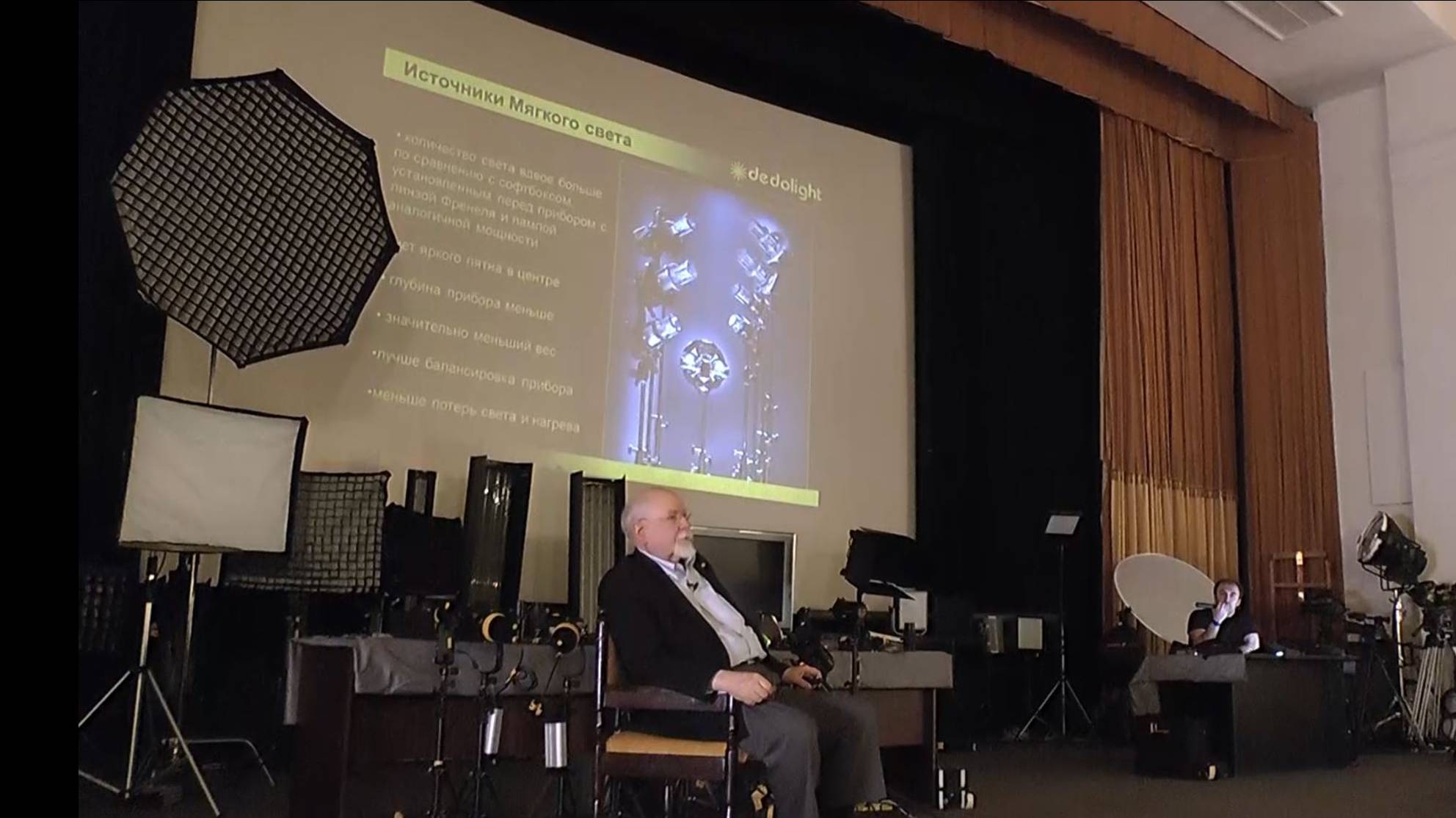 Конференция Дедо Вайгерта по осветительной технике в Доме кино _часть 2
26 марта 2013