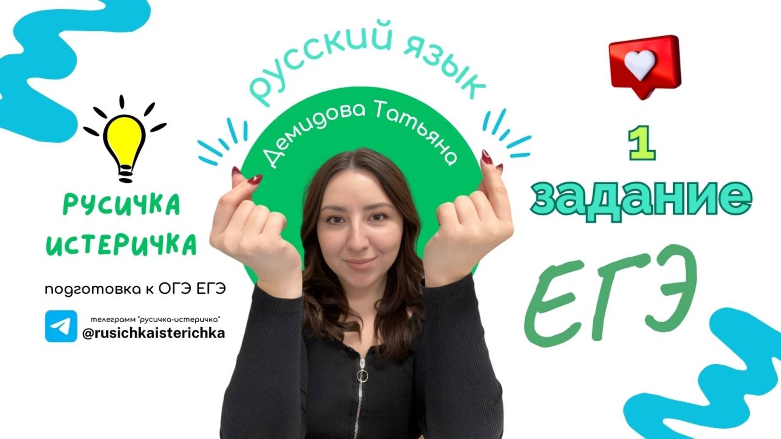📝 Задание 1 ЕГЭ по русскому языку: местоимения, частицы, союзы, предлоги — учим части речи