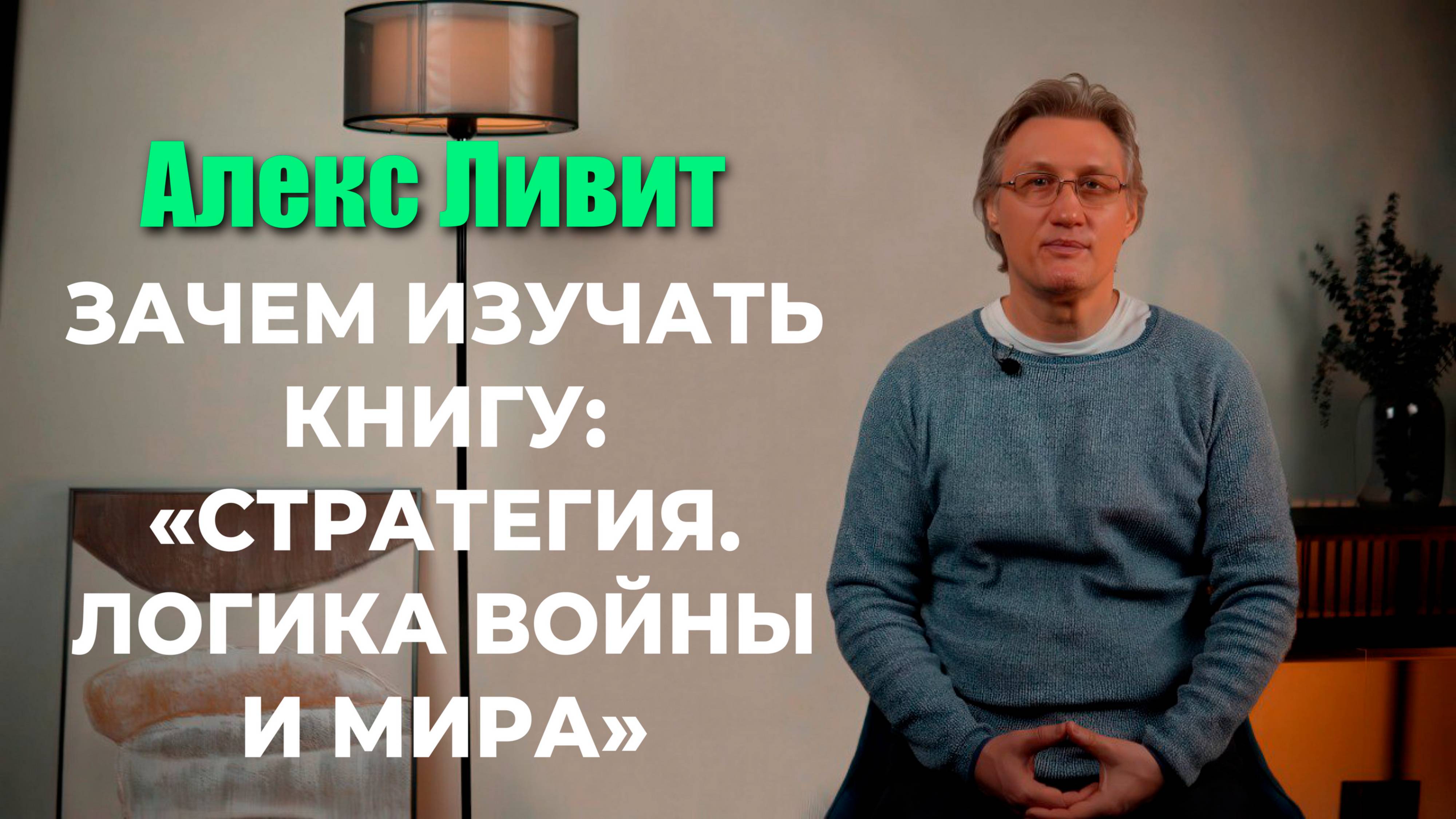 Зачем изучать книгу «Стратегия. Логика войны и мира» (автор Эдвард Люттвак)?