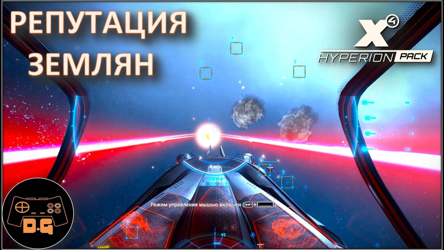 ◈ ЗЕМЛЯНЕ ◈ ПОДНИМАЮ РЕПУТАЦИЮ ◈ Х4 Foundations 7.50 ( ВСЕ DLC ) ◈ HYPERION pack ◈ #letsplay ◈ #9