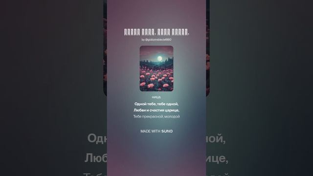 Одной тебе, тебе одной... на стихи А Блока музыкальная композиция от DJ KON TAKTS!