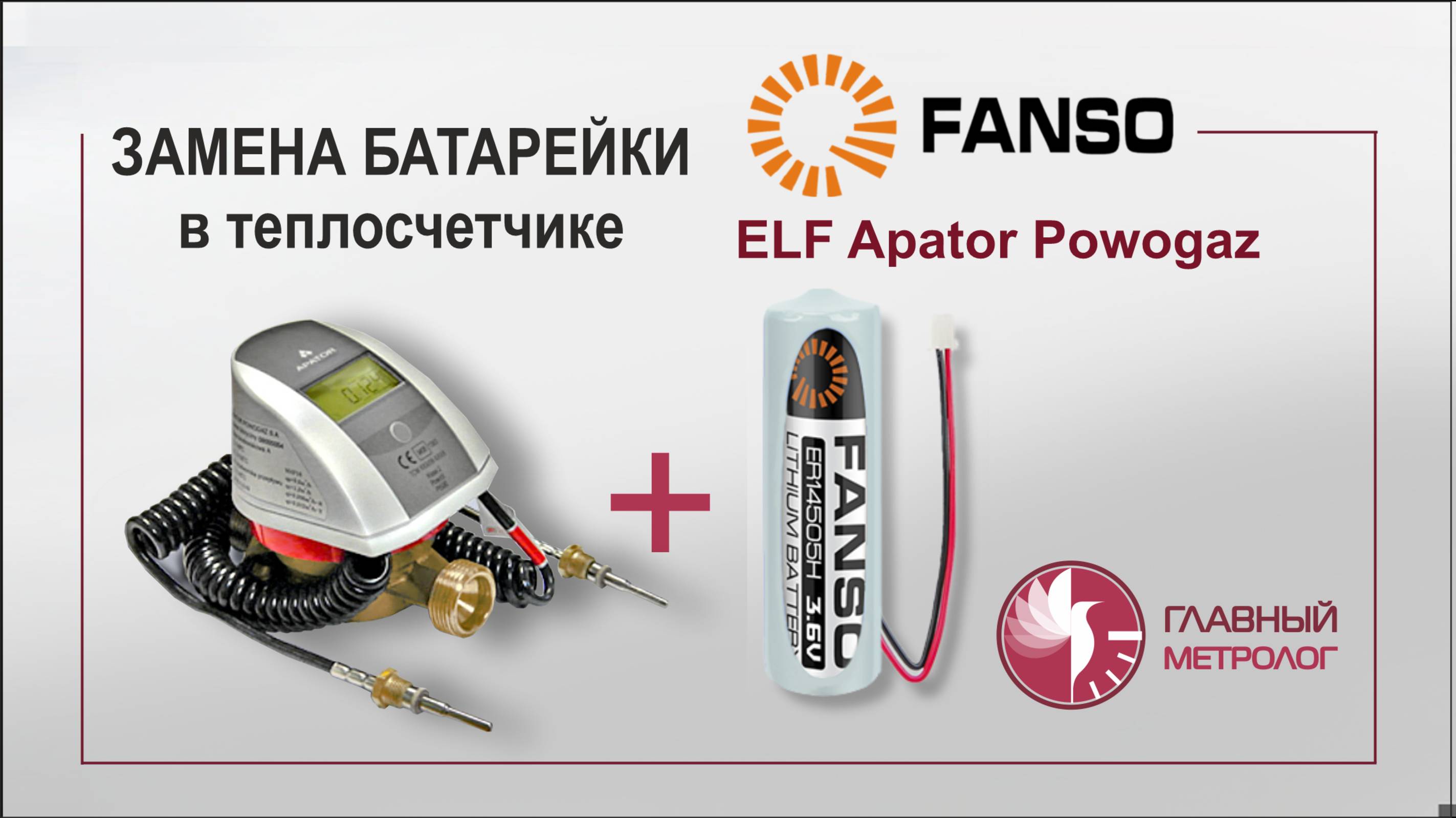 Замена батарейки теплосчетчика Elf Apator Powogaz с пайкой при помощи простого паяльника