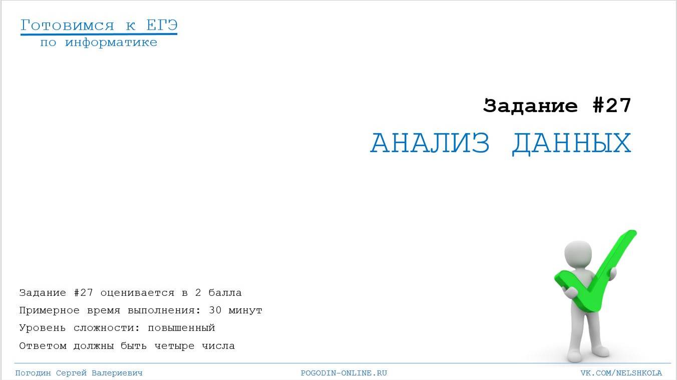 Задание 27В (8030 с сайта К.Ю. Полякова). Анализ данных. Кластеризация звезд. Решение екселем.