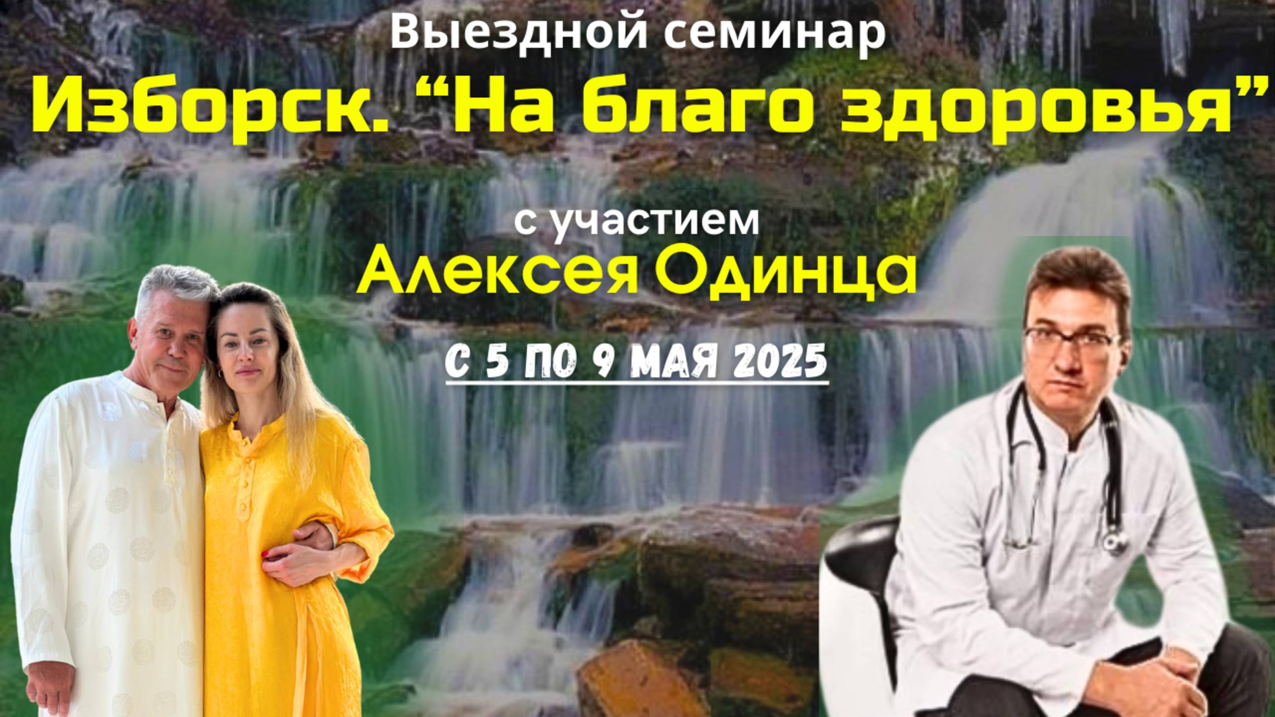 Приглашаем вас в путешествие к одному из трех мест силы на Земле – Словенским ключам в Изборске!