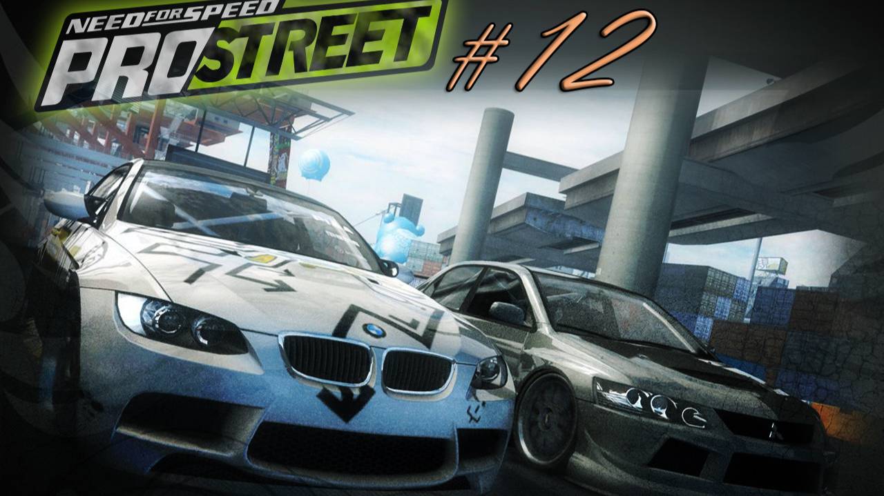 Need for Speed: ProStreet - # 12